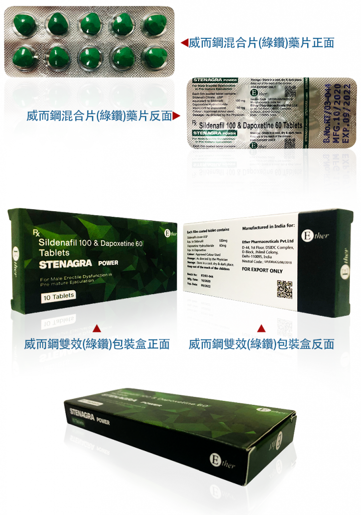Stenagra Power 雙效威而鋼 綠鑽 雙效威力 持久新選 - 丁丁藥局